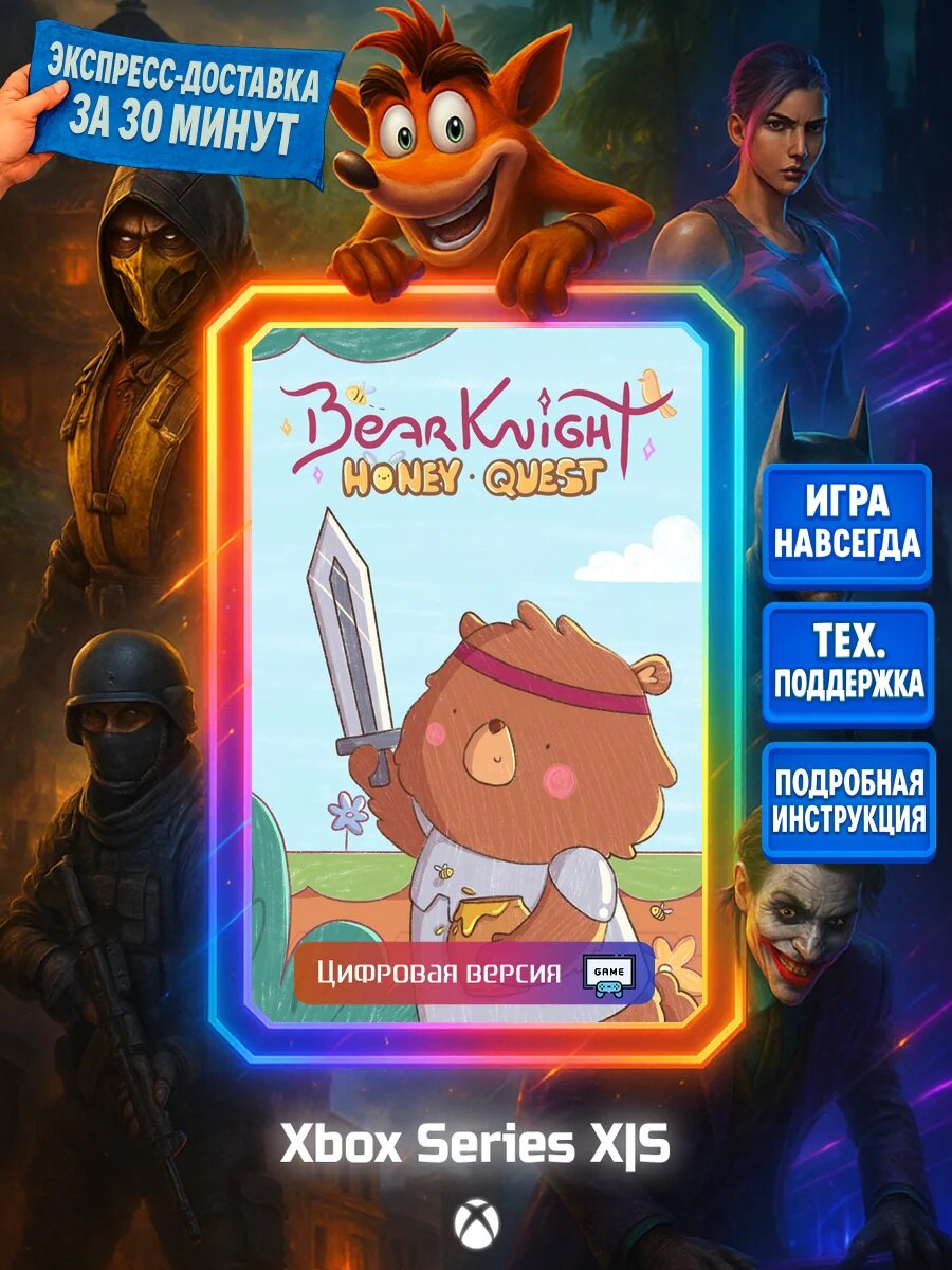 Bear Knight Honey Quest Series X|S Цифровая версия игры | Доставка на почту