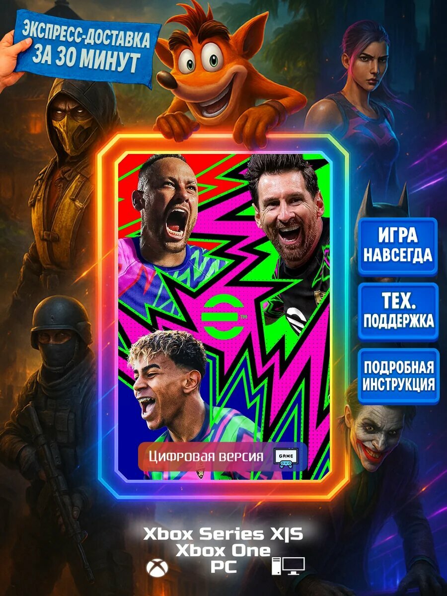 EFootball Series X|S, One, PC Цифровая версия игры | Доставка на почту