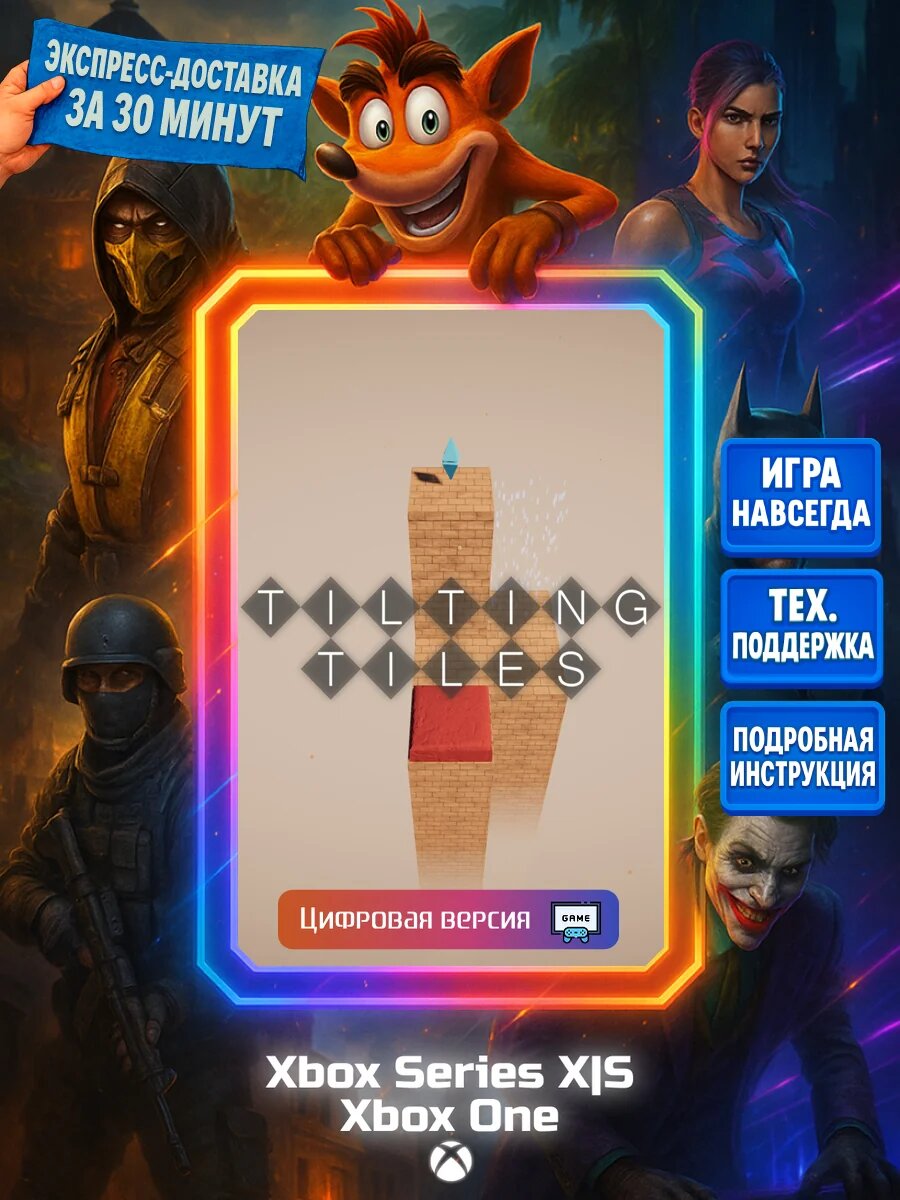 Tilting Tiles Series X|S, One Цифровая версия игры | Доставка на почту