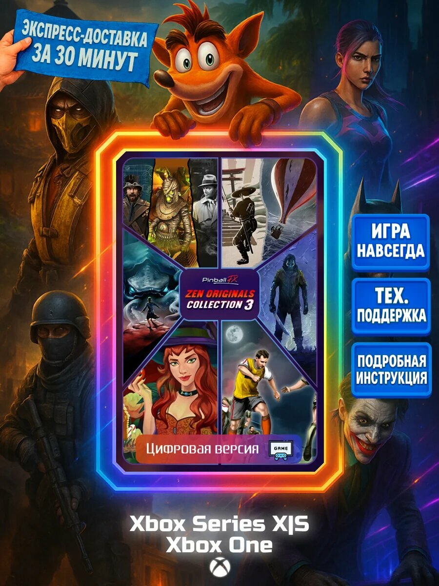 Pinball FX - Zen Originals Collection 3 Series X|S, One Цифровая версия игры | Доставка на почту