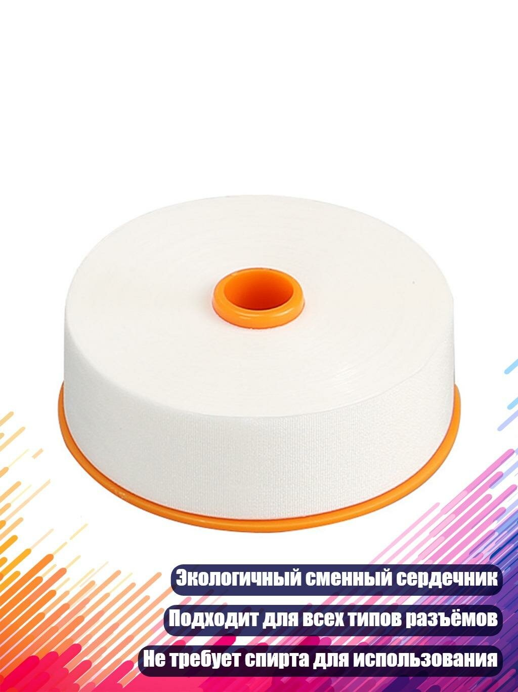 Очиститель для оптоволоконных разъёмов, Заменяющий сердечник