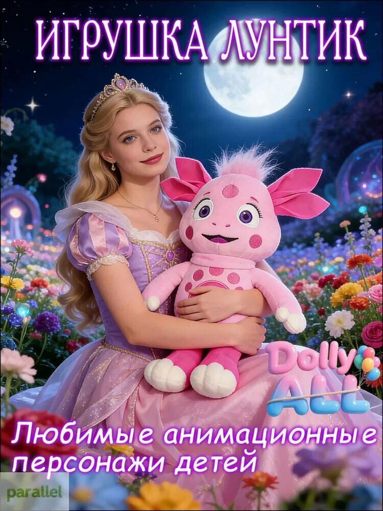Розовый Лунтик, эксклюзивная плюшевая игрушка 30 см
