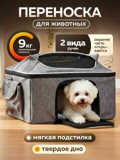 Переноска для животных сумка для кошек и собак мягкая