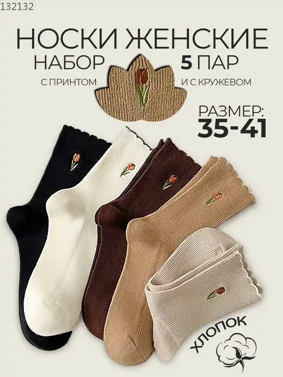Носки, 5 пар-ROMIKY