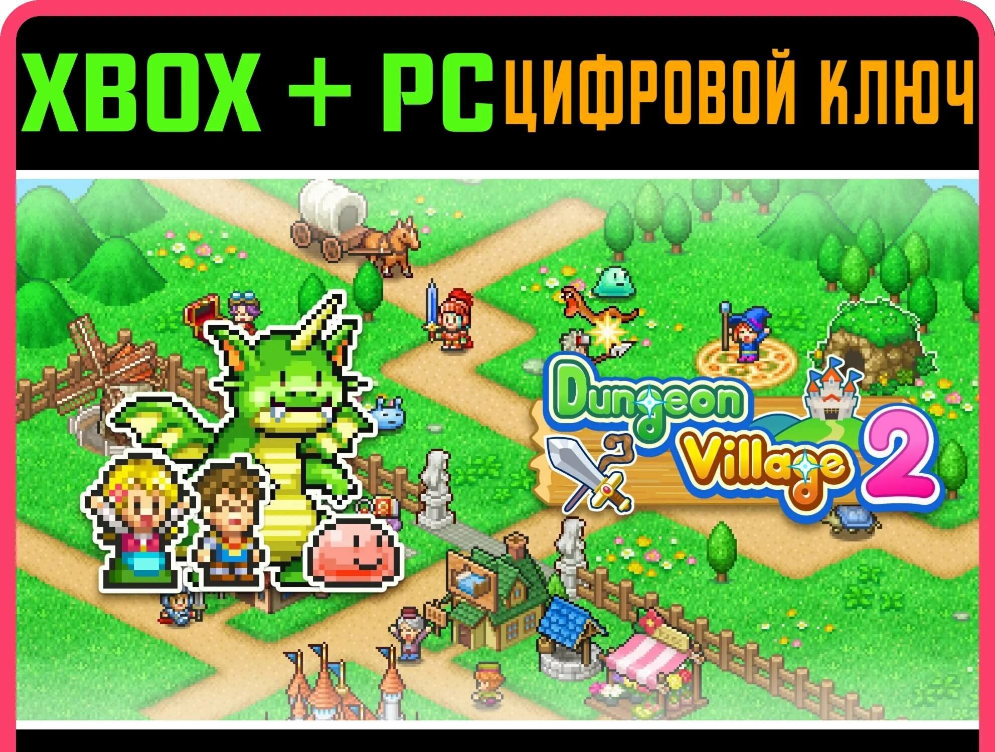 DUNGEON VILLAGE 2 XBOX + PC (WIN) ключ/КОД | Работает на ваш акк | Игра навсегда | Быстрая доставка