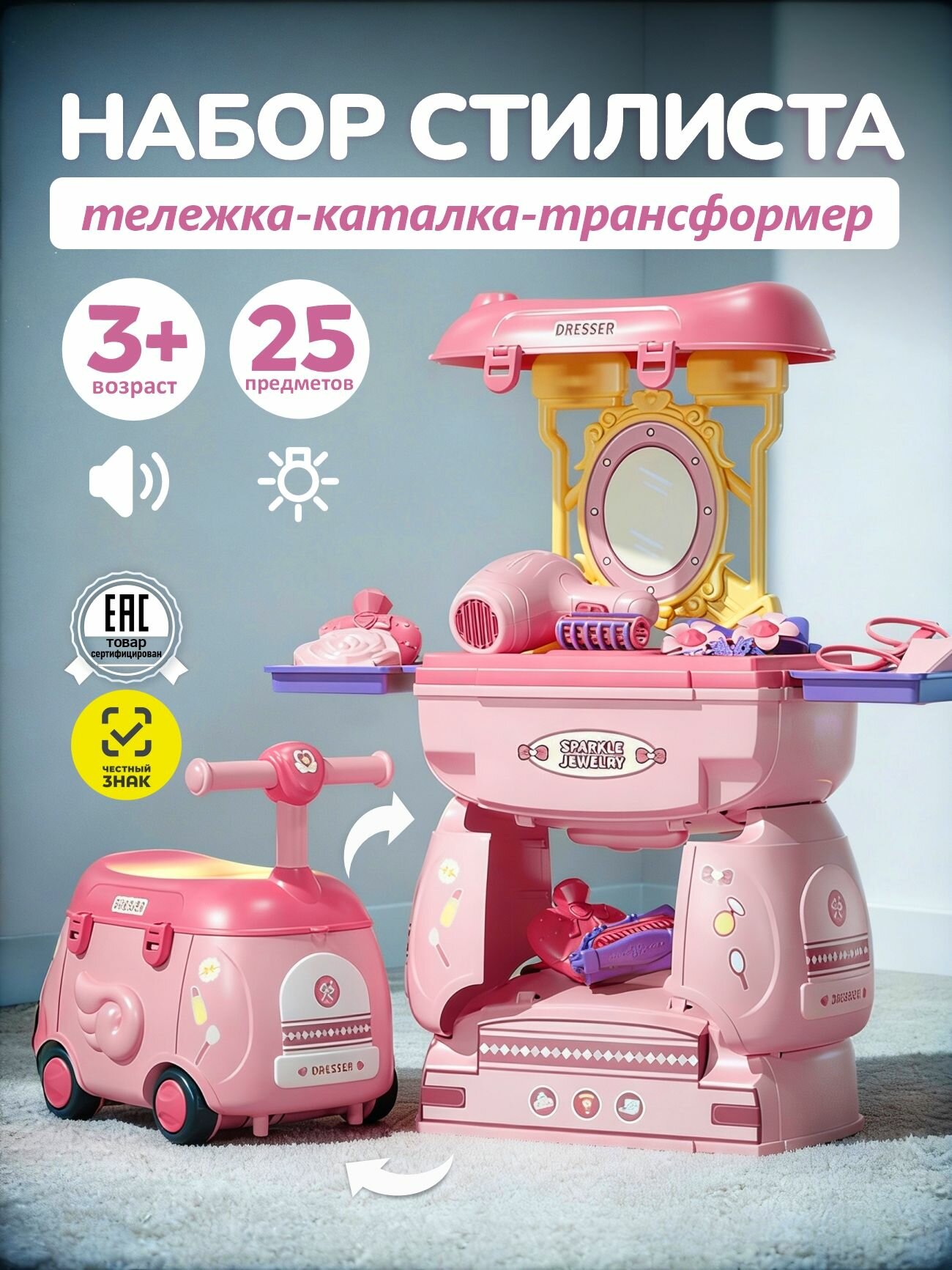 Игровой набор детский Стилист Салон красоты для девочки тележка-трансформер