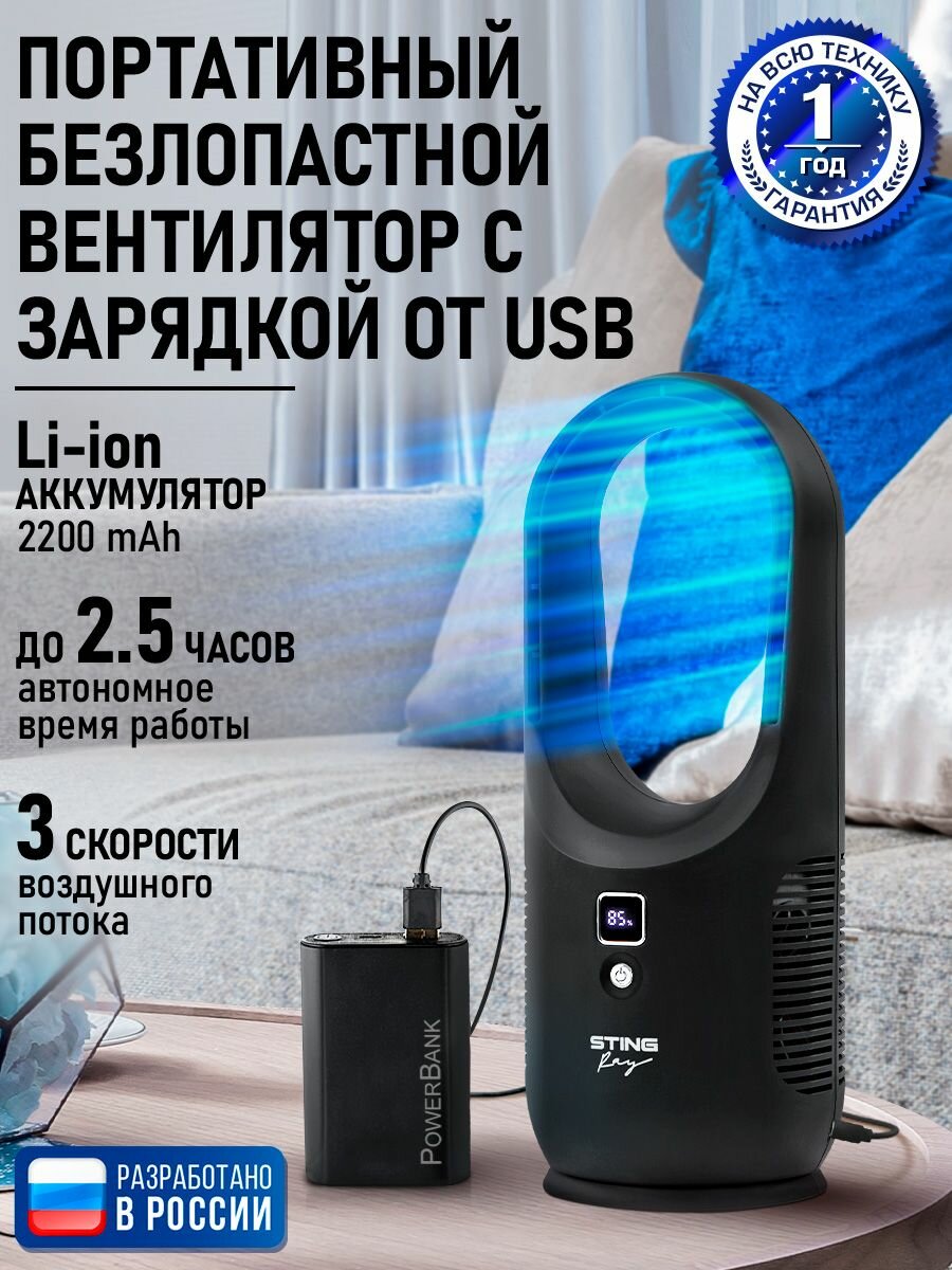Портативный вентилятор настольный STINGRAY аккумуляторный, питание USB, черный