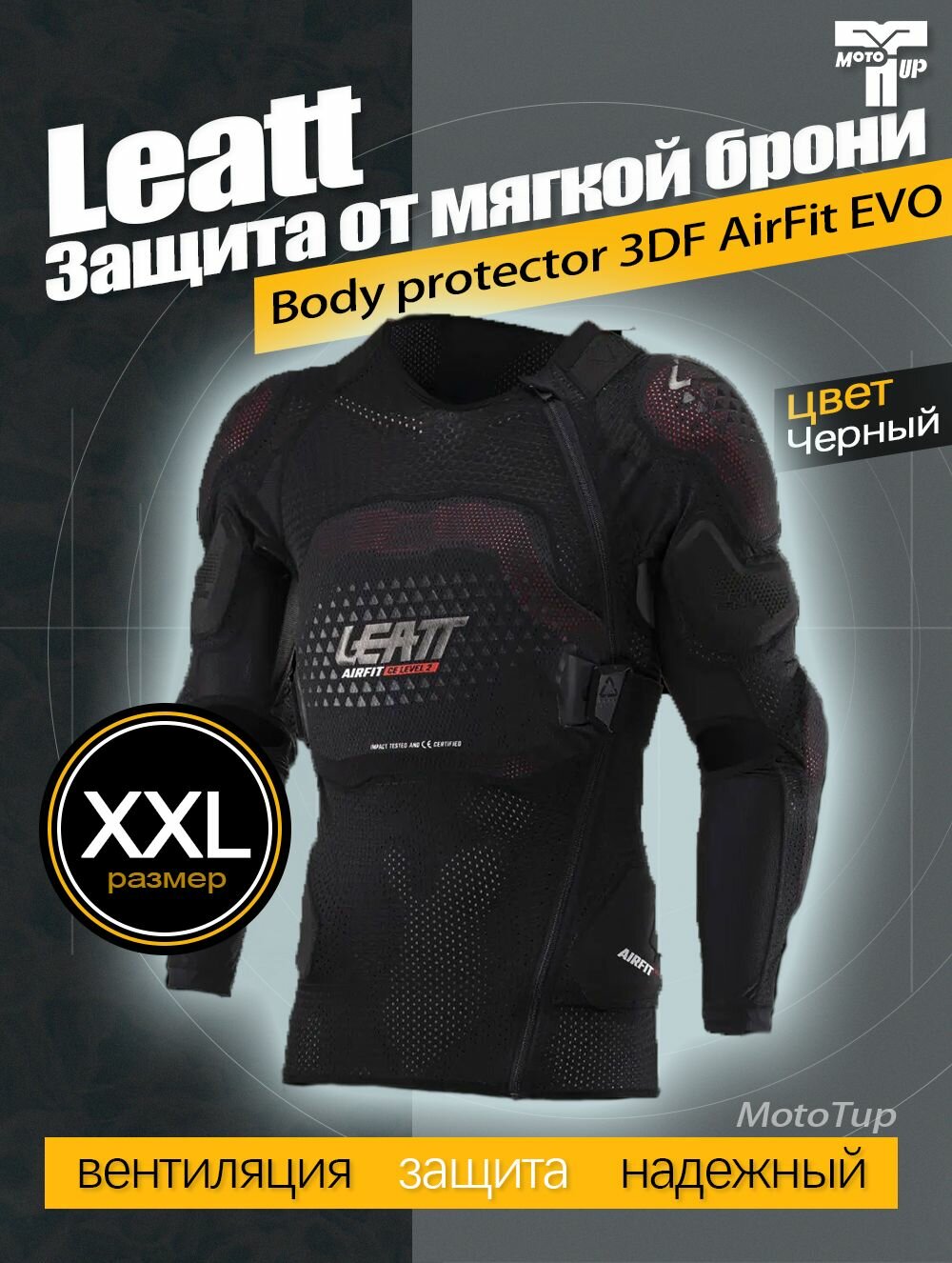 Leatt Моточерепаха, размер: XXL, цвет: черный