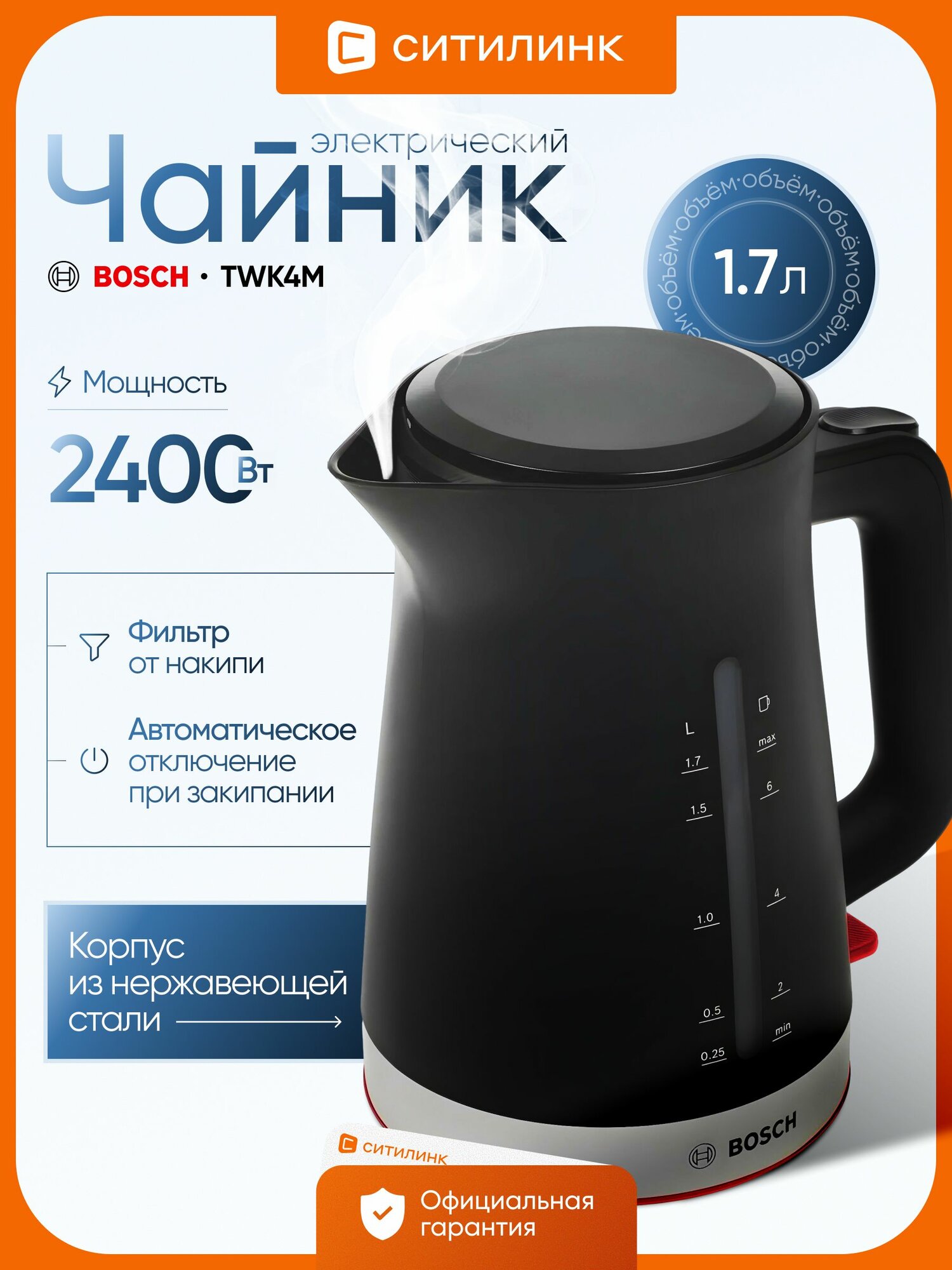 Чайник электрический BOSCH TWK4M, 1.7л, скрытый нагревательный элемент, пластиковый корпус, индикация, автоотключение, черный