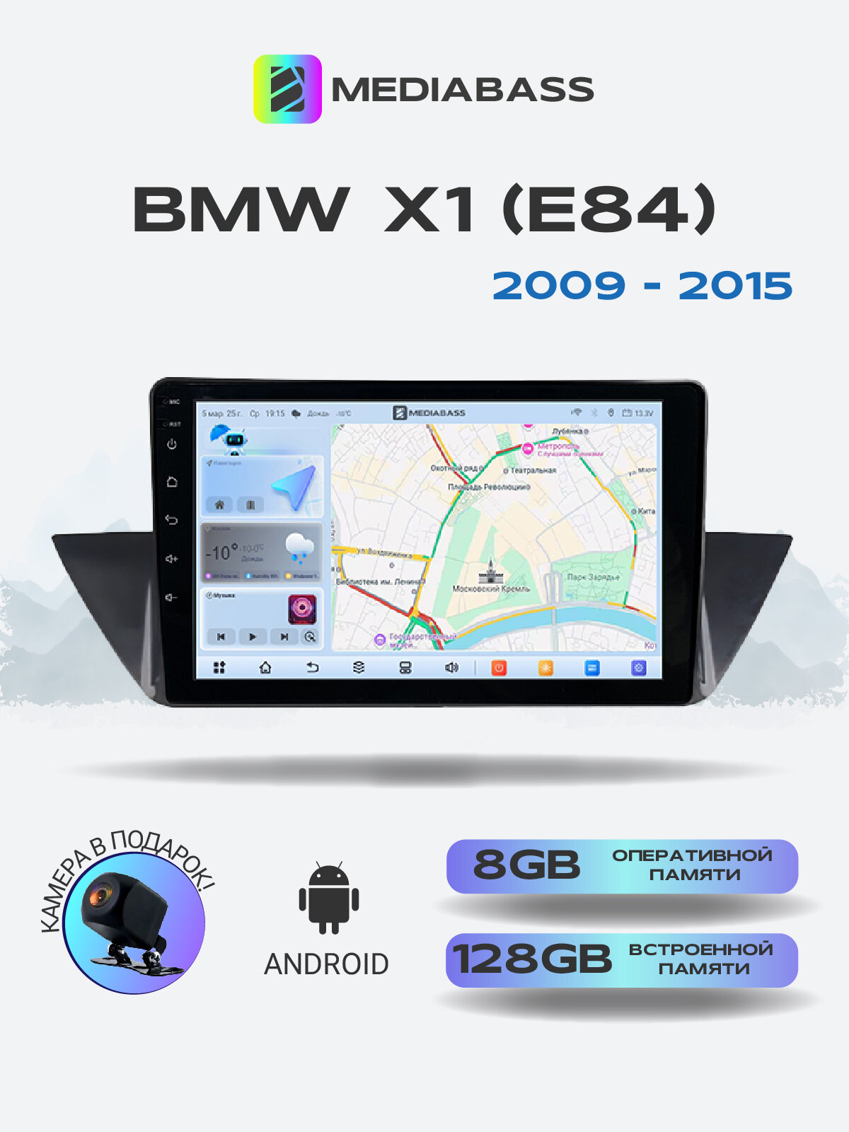 Магнитола для BMW X1 2009-2015. Андроид магнитола, 8/128ГБ. БМВ Х1