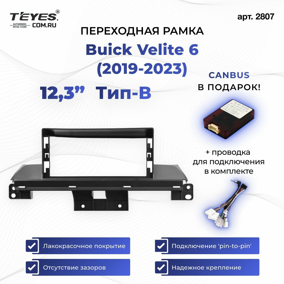 Рамка для магнитолы переходная Buick Velite 6 (2019-2023) 12,3 дюймов с проводкой Тип-B