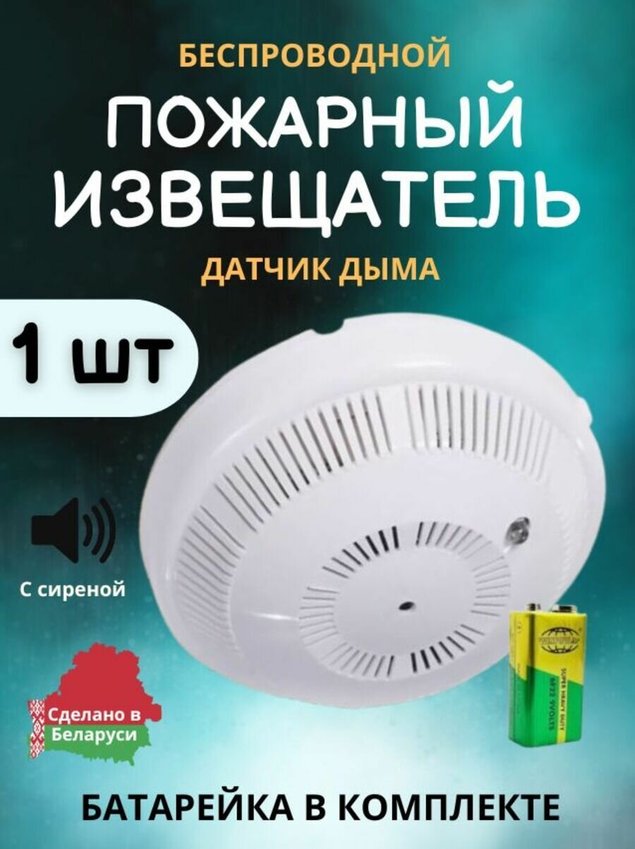 Извещатель пожарный автономный дымовой ИП 212-03-02 М1