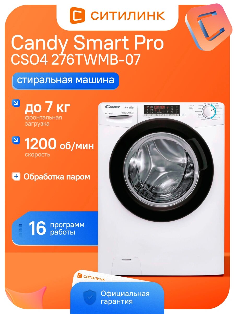 Стиральная машина Candy Smart Pro CSO4 276TWMB-07 кл: A фронтальная, макс. загрузка:7кг белый