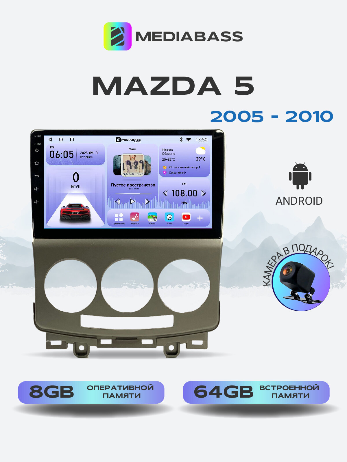 Магнитола для Mazda 5 2005-2010. Андроид магнитола, 8/64ГБ. Мазда 5