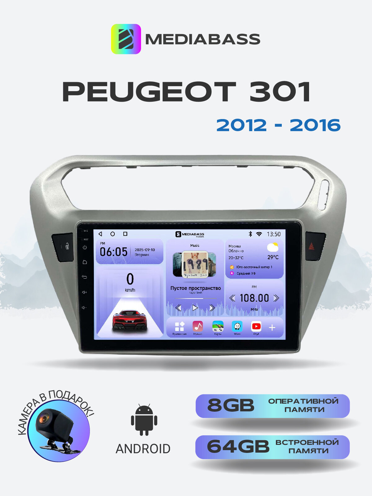 Магнитола для Peugeot 301 (2012-2016). Андроид магнитола, 8/64ГБ. Пежо 301