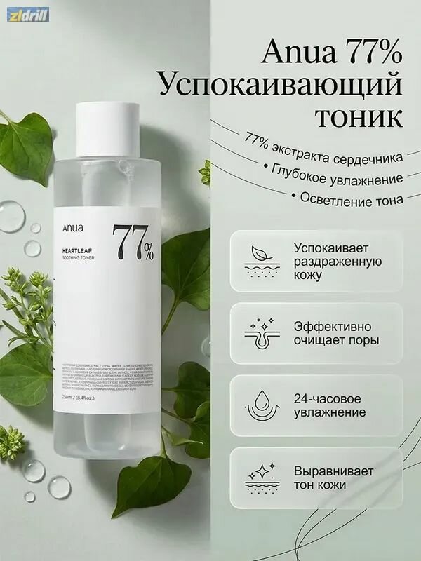 Увлажняющий тонер для лица на основе хауттюйнии 250 мл / Heartleaf 77% Soothing Toner 250 ml