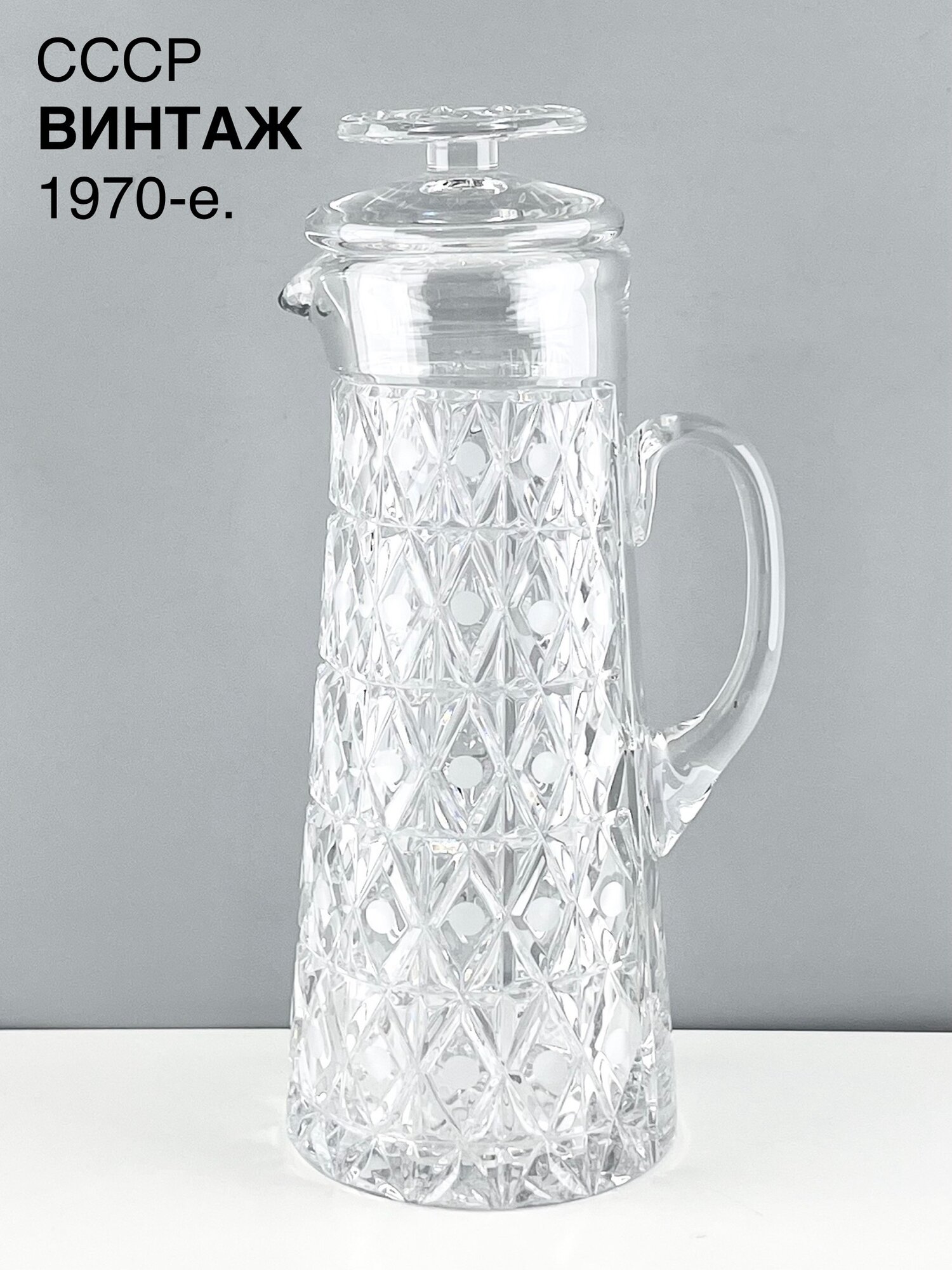 Винтажный графин "Клюква". Автор Л. О. Юрген. Хрусталь лзхс. СССР, 1970-е.