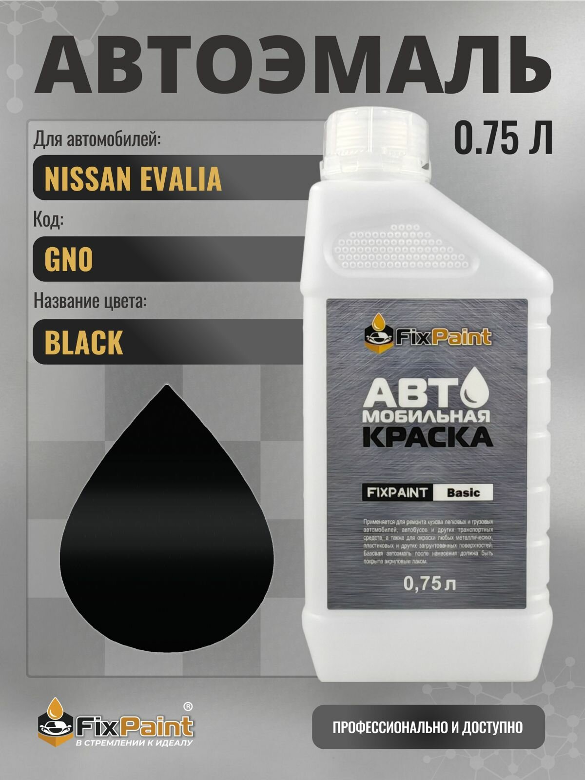Краска для NISSAN EVALIA, код GN0, BLACK, автомобильная эмаль базовая под лак FixPaint Basic в канистре, 0,75 л