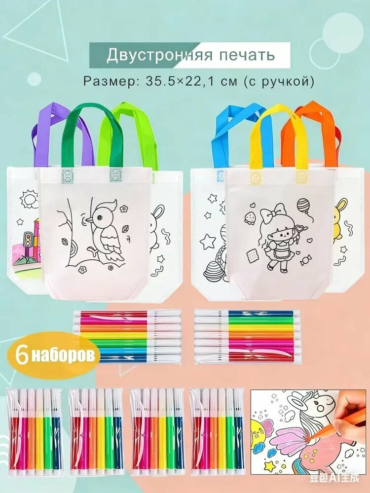 Детские подарочные пакеты из нетканого материала, предметы искусства и поделки с цветным наполнением и росписью, 6 комплектов, двусторонняя печать.