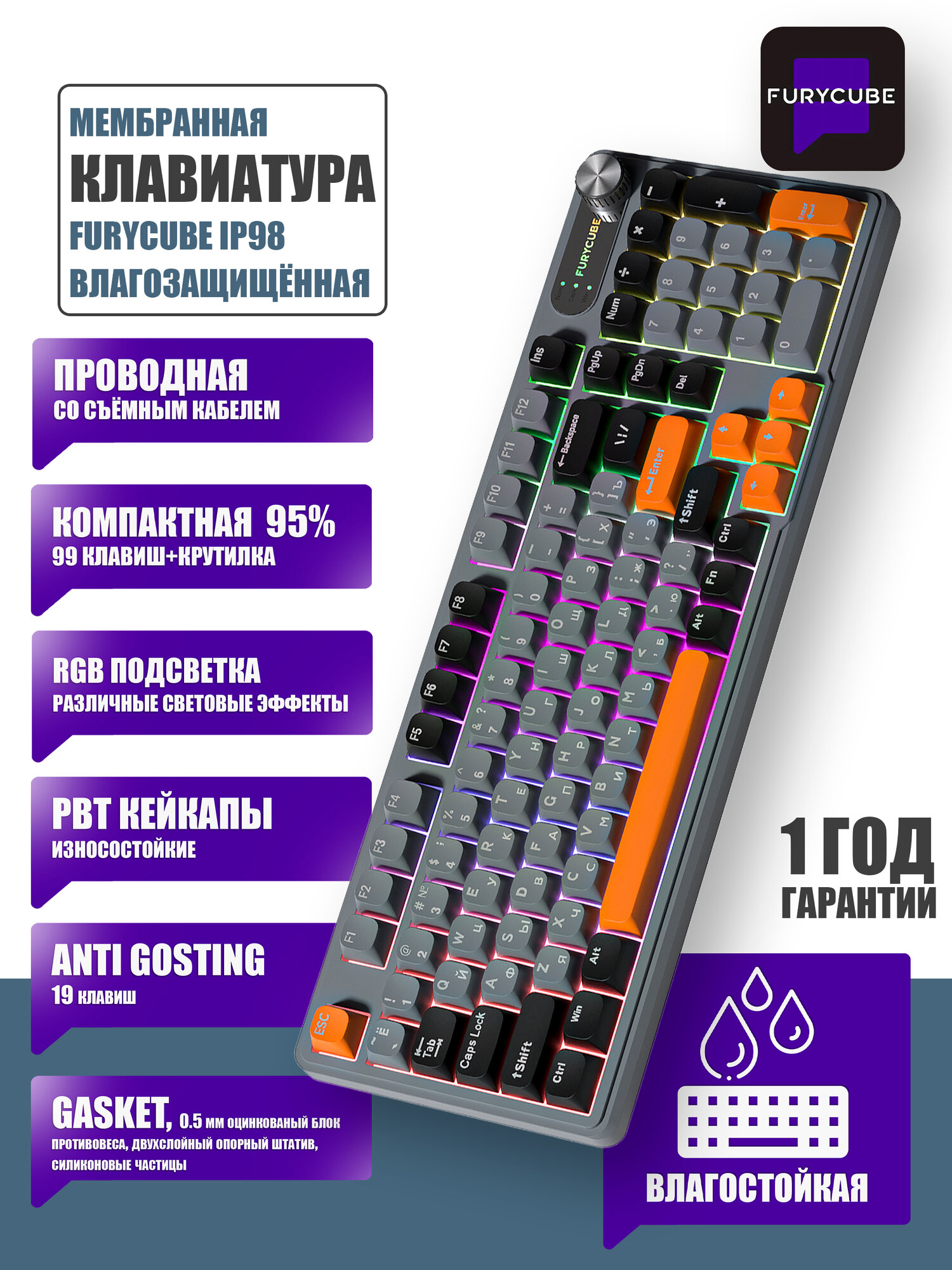 Клавиатура Furycube IP98: влагозащищённая, 95% формат, мембранная, RGB подсветка, русская раскладка