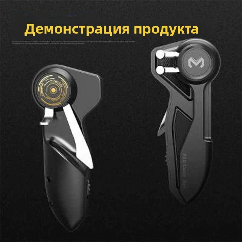 Геймпад для PUBG Mobile и Мирный Элит перезаряжаемый, универсальный, 4 режима, чёрный