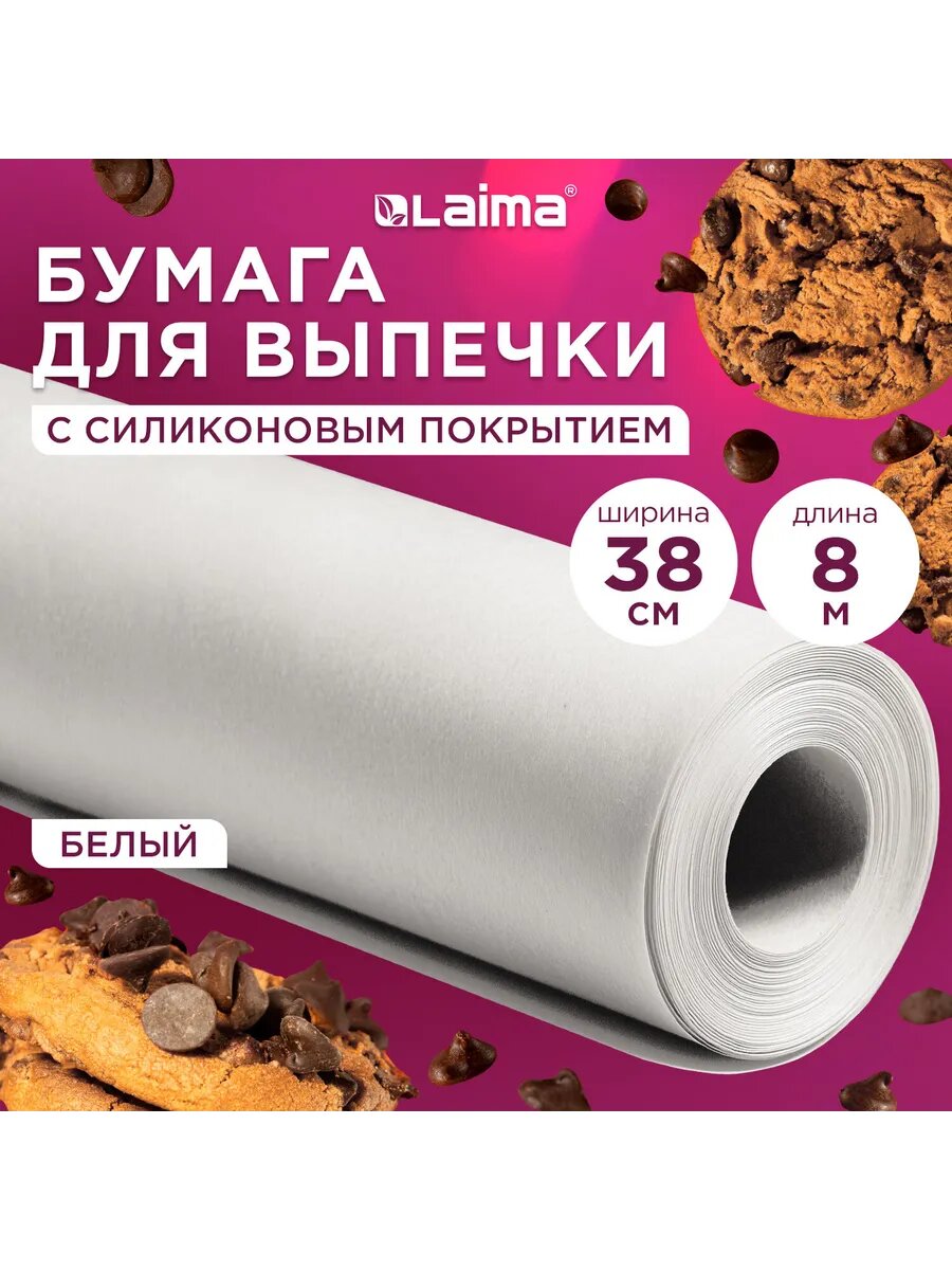 Бумага для выпечки силиконизированная, пергамент 38 см х 8 м