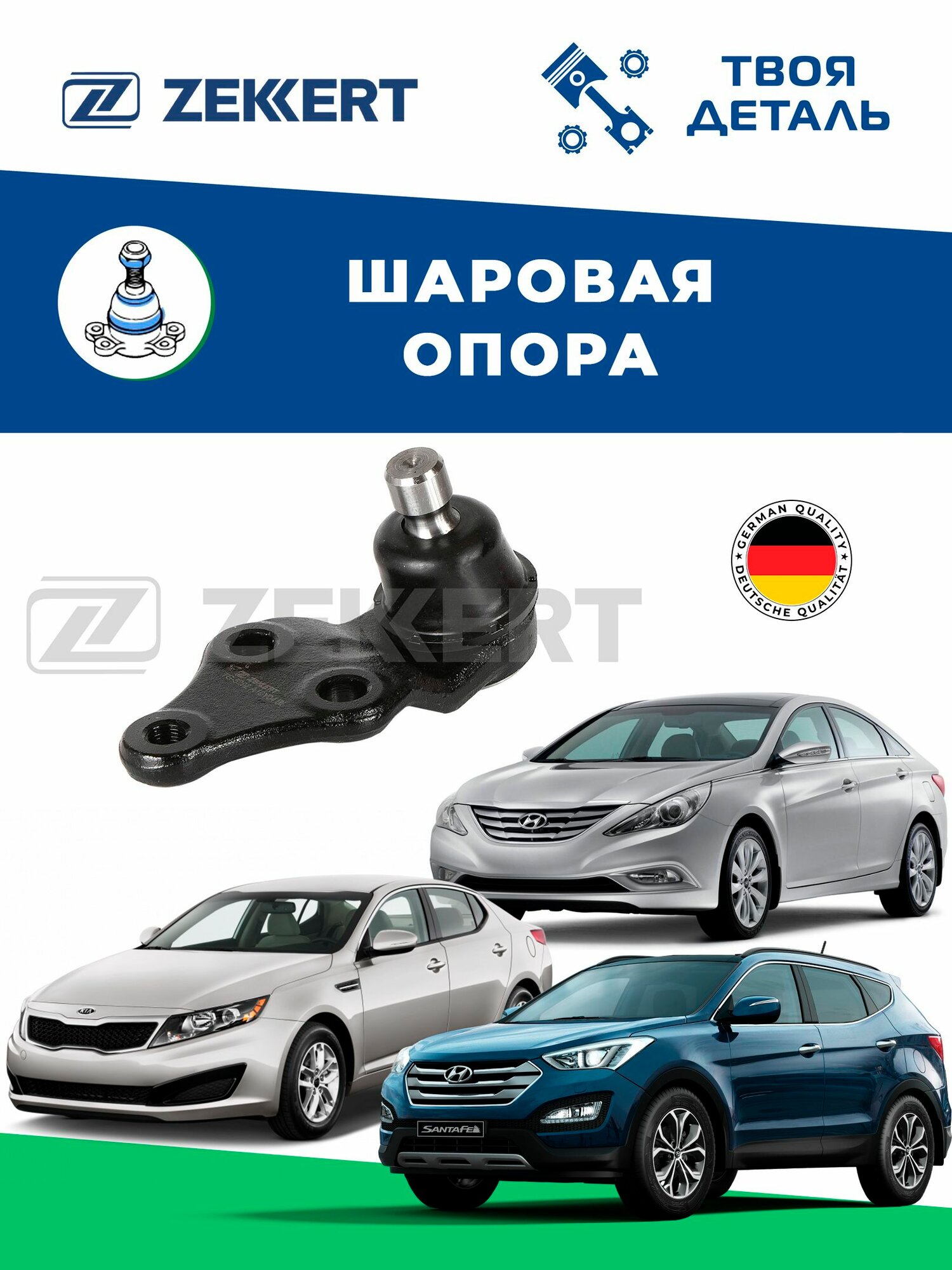 Опора шаровая на Hyundai i30 11-/ Santa Fe 3 /Sonata VI-VII