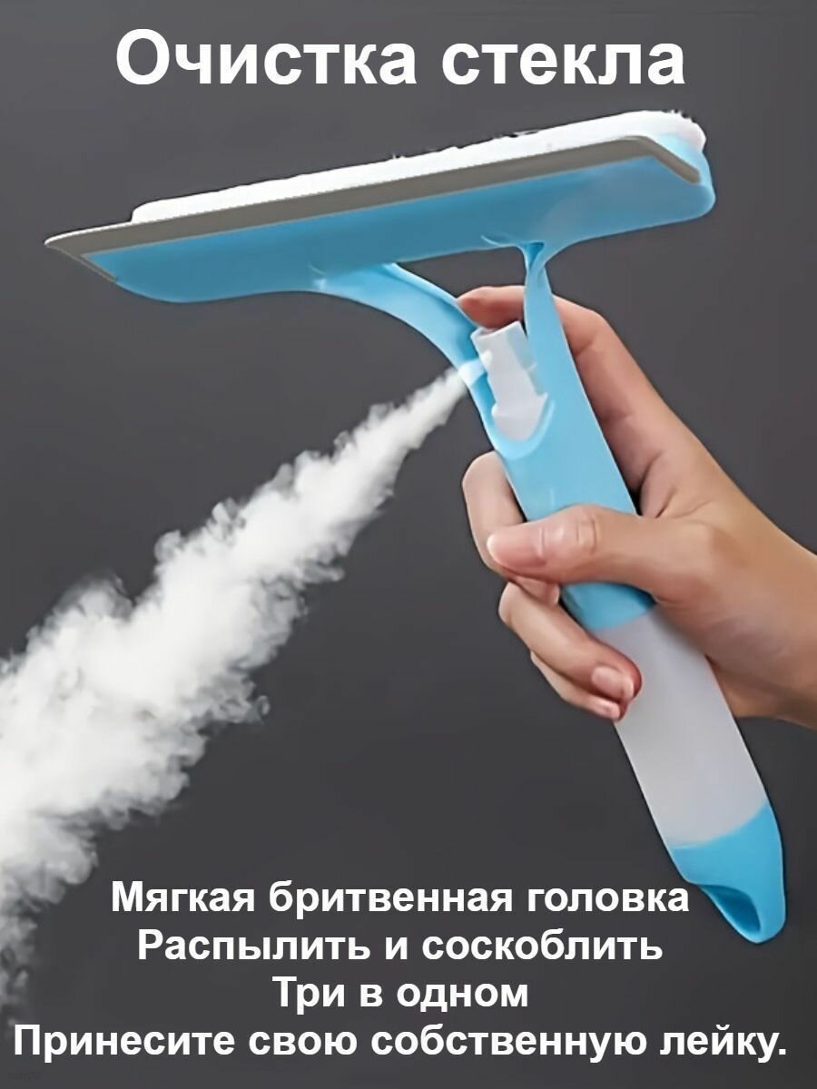 Щетка-скребок Для Мытья Окон, Щетка Для Мытья Распылением Воды
