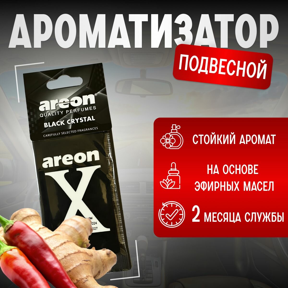 Ароматизатор в машину подвесной Areon X-Version / Ароматизатор воздуха для автомобиля