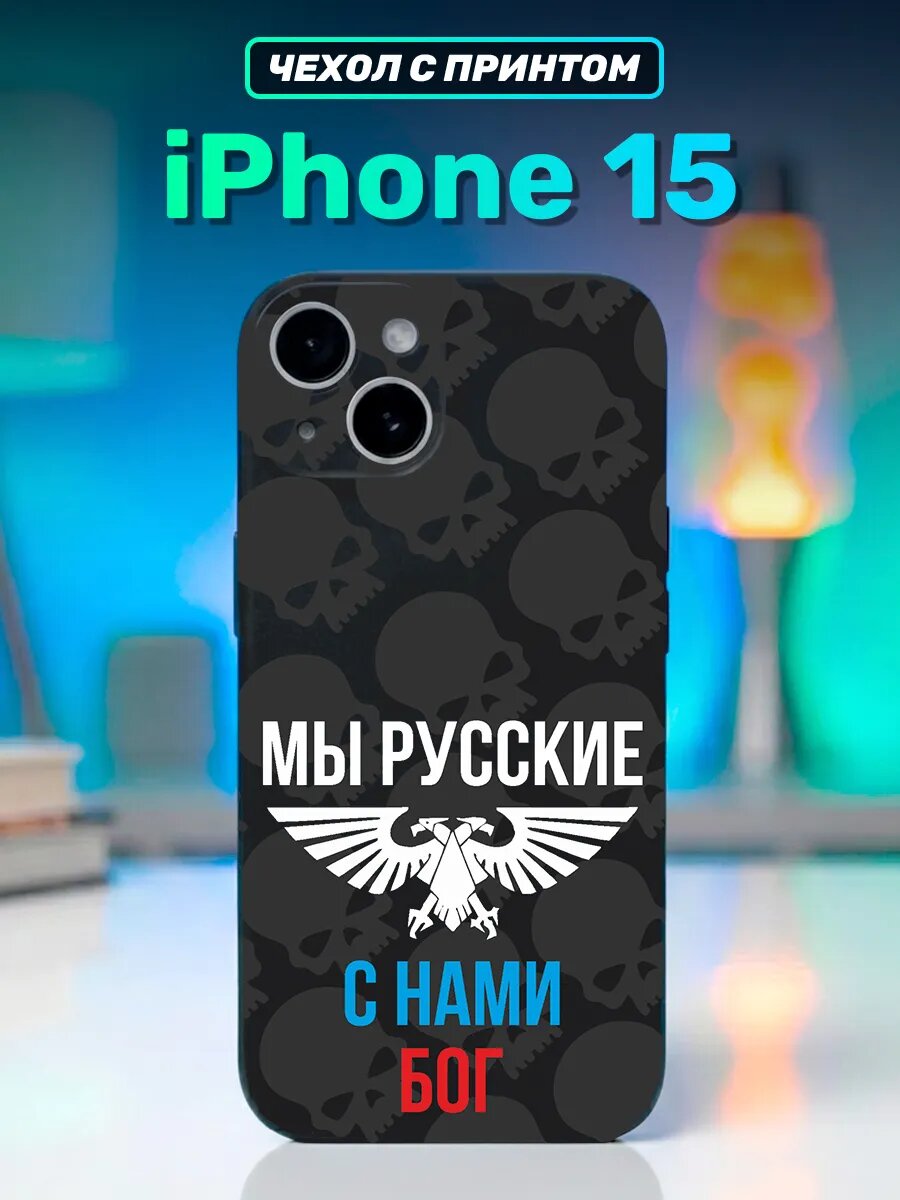 Чехол на iphone 15 Warhammer 40000 империум