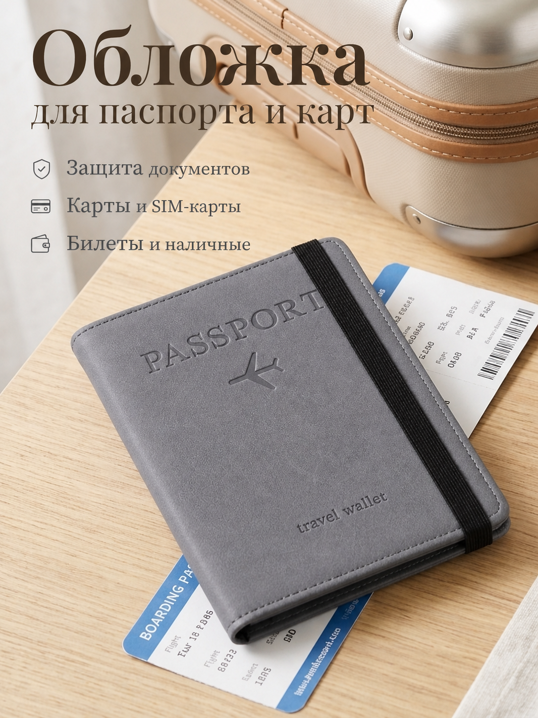 Обложка для паспорта