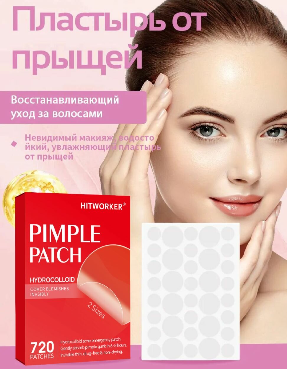 Патчи от прыщей на лице и акне 720 шт с маслом ромашки и эвкалипта