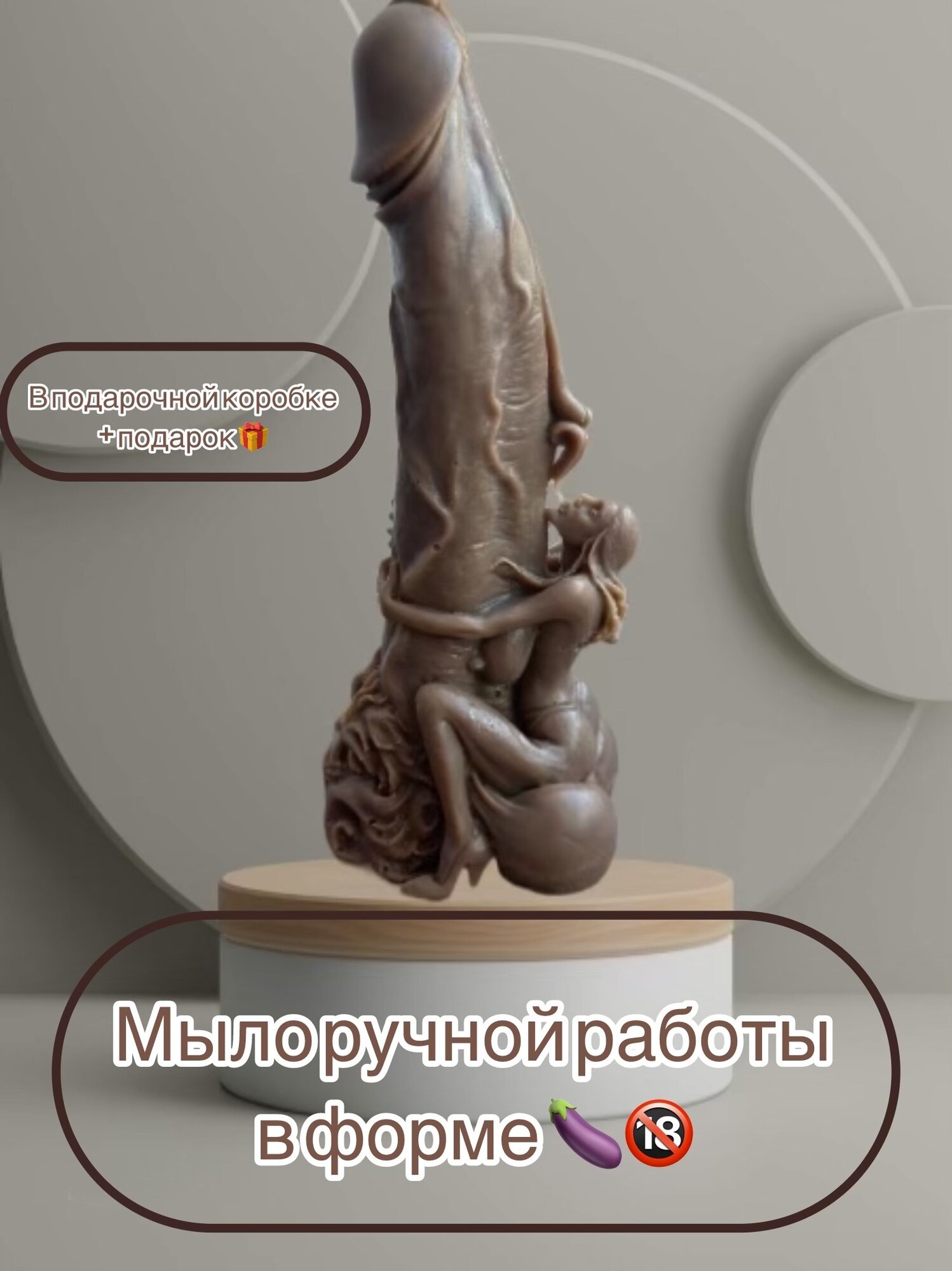 Декоративное мыло ручной работы в форме члена
