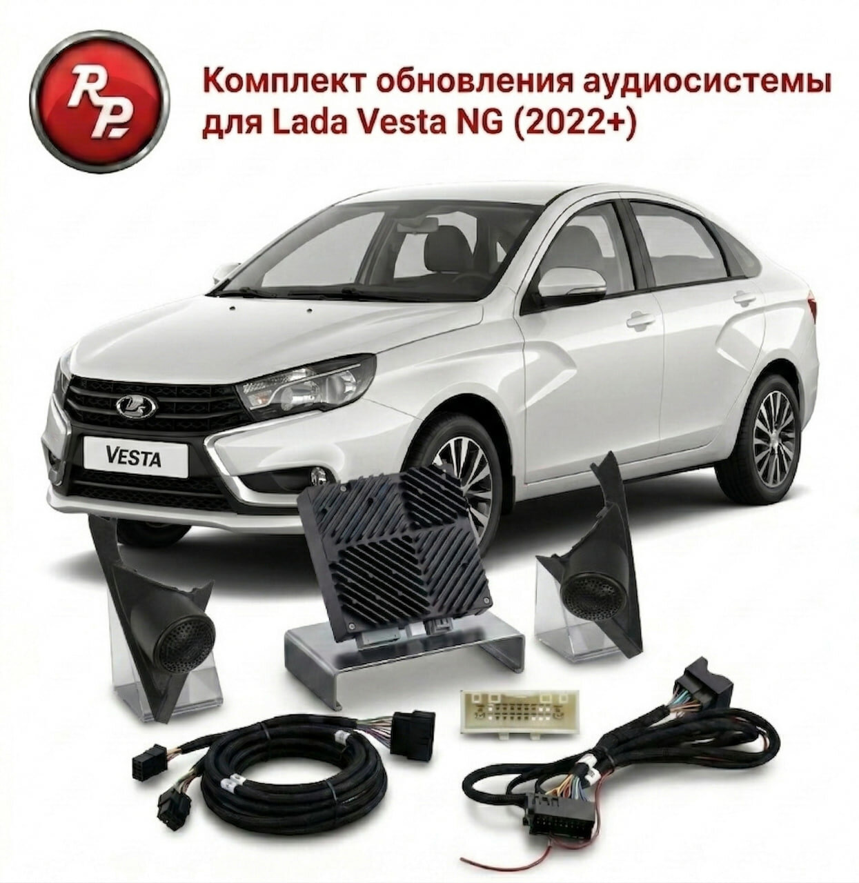 Комплект обновления аудиосистемы для Lada Vesta NG (2022+)
