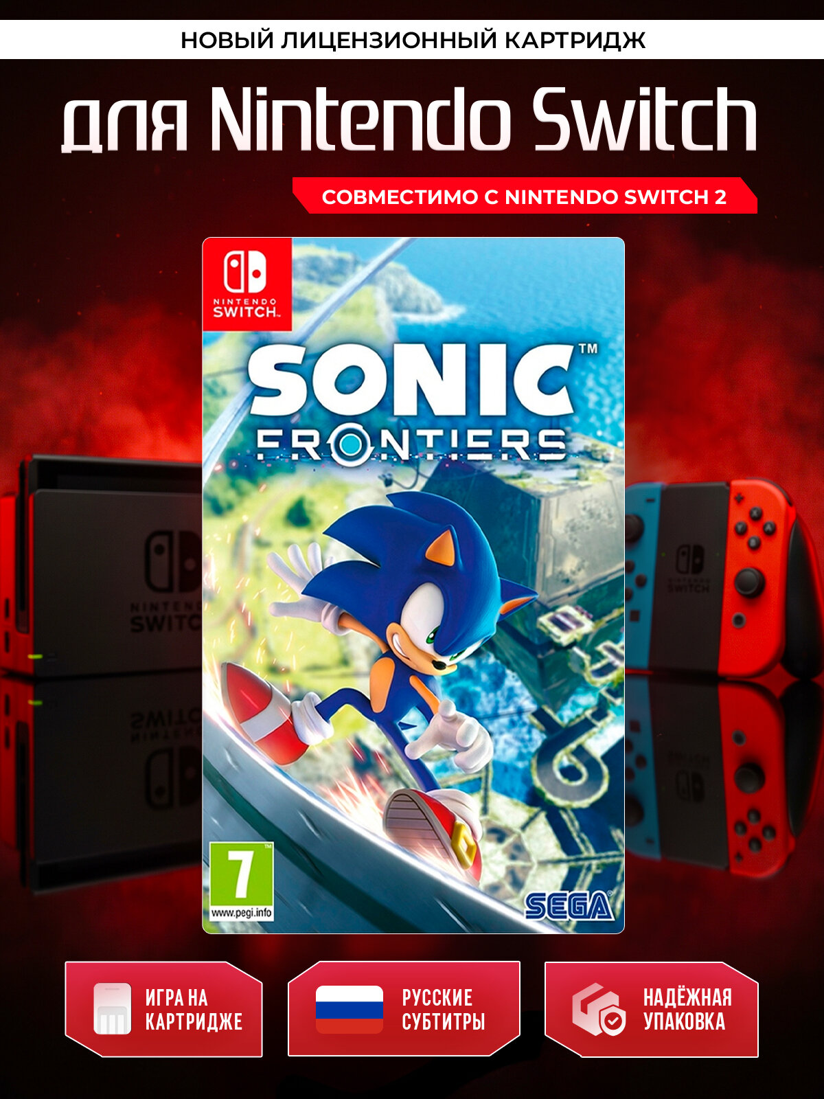 Игра Sonic Frontiers, для Nintendo Switch, картридж, русские субтитры