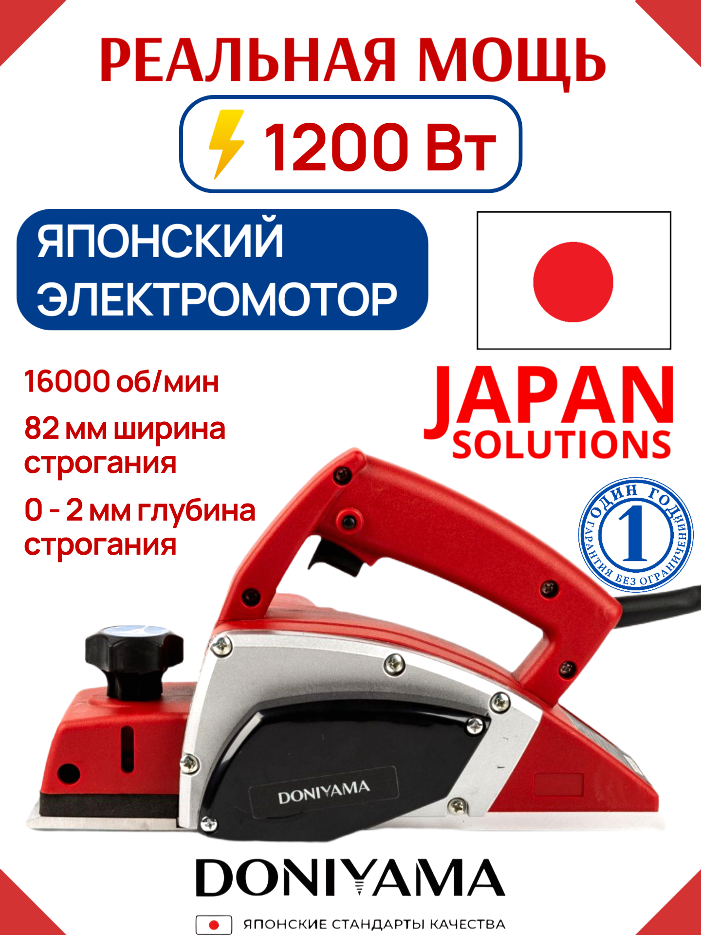 Рубанок электрический 1200Вт / Фуганок DONIYAMA пылезащищённый электромотор