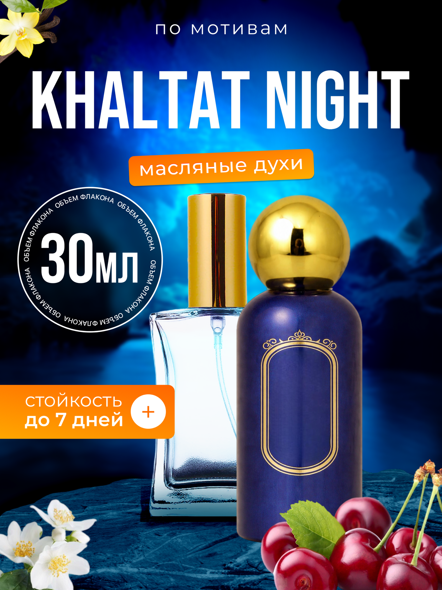 Духи масляные по мотивам Khaltat Night Аттар Кхалтат Найт парфюм мужские женские стойкие