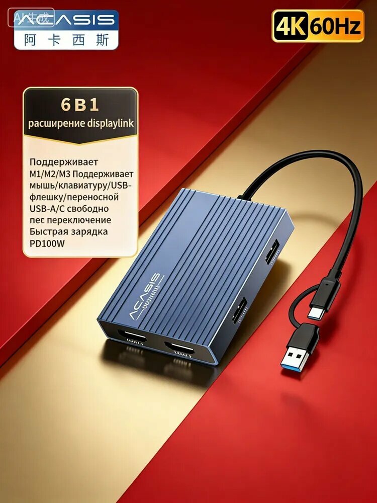 Адаптер Acasis USB Type-C Два HDMI 4K UHD с DisplayLink для Mac - Поддержка Двойных Мониторов, Зарядки и Видео 60 Гц