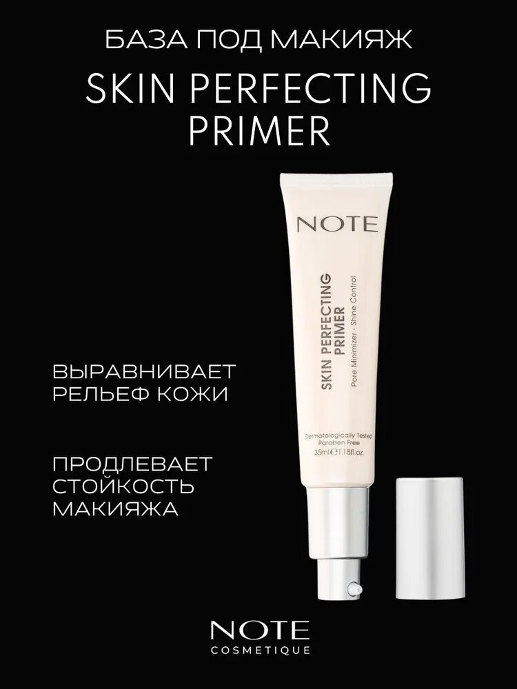 Основа под макияж NOTE SKIN PERFECTING, праймер, аргановое масло, для жирной кожи