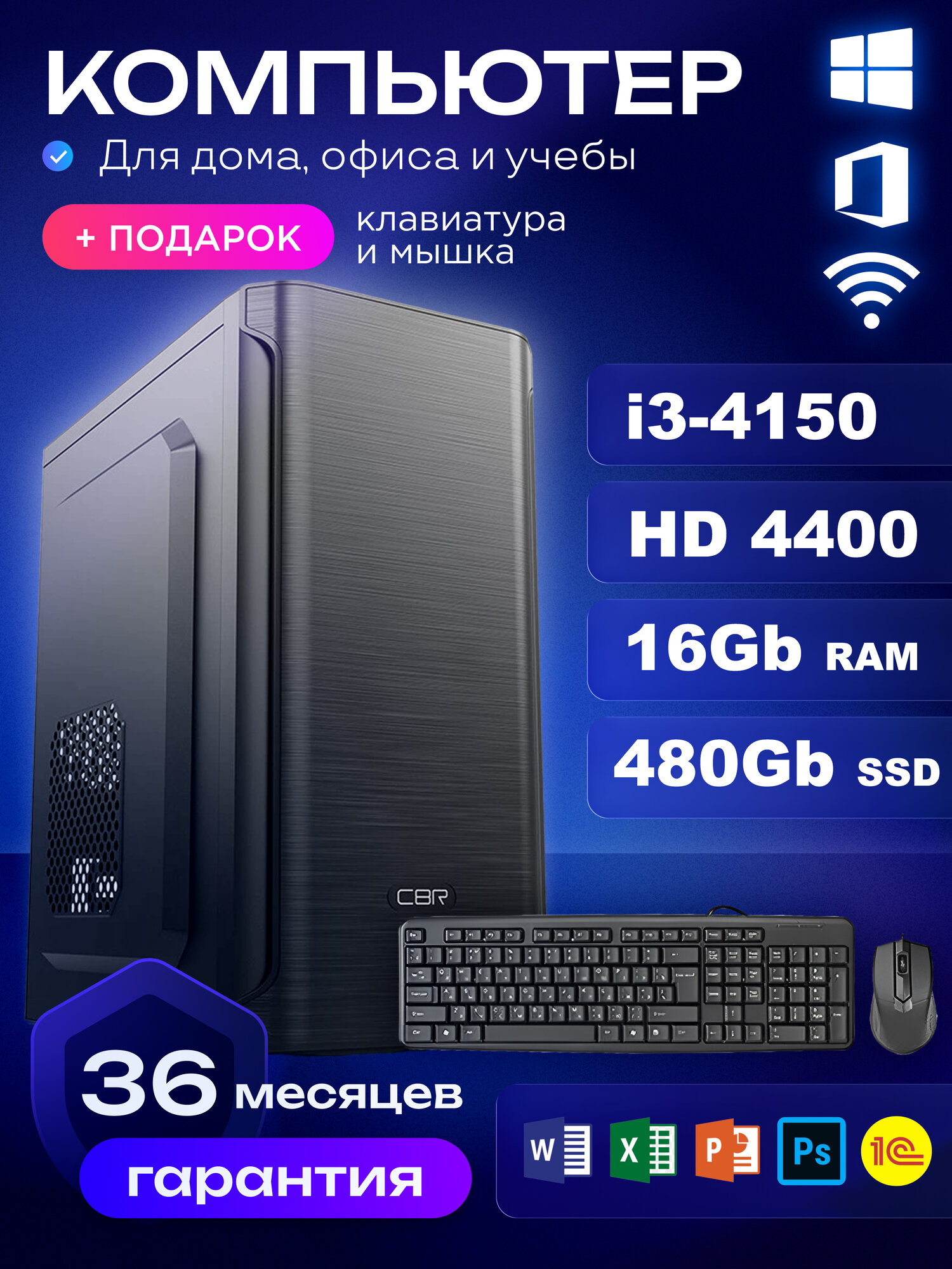 Компьютер Riwer ofPRO S2W311782 (i3-4150, 16 Гб D3, 480 Гб SSD, HD 4400, Win 10 Pro, 400 Вт, MX10)