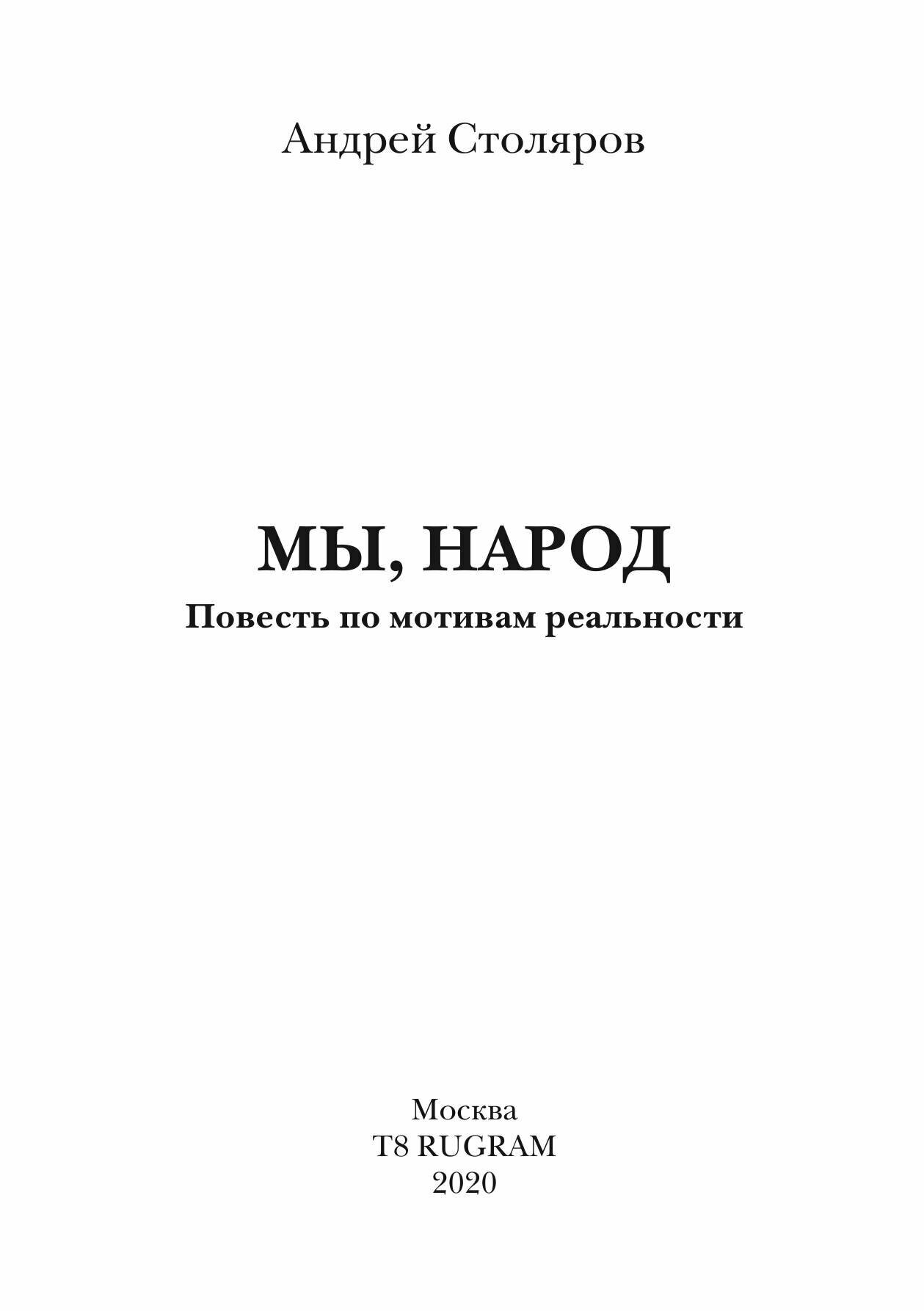 Мы, народ. — фото 1