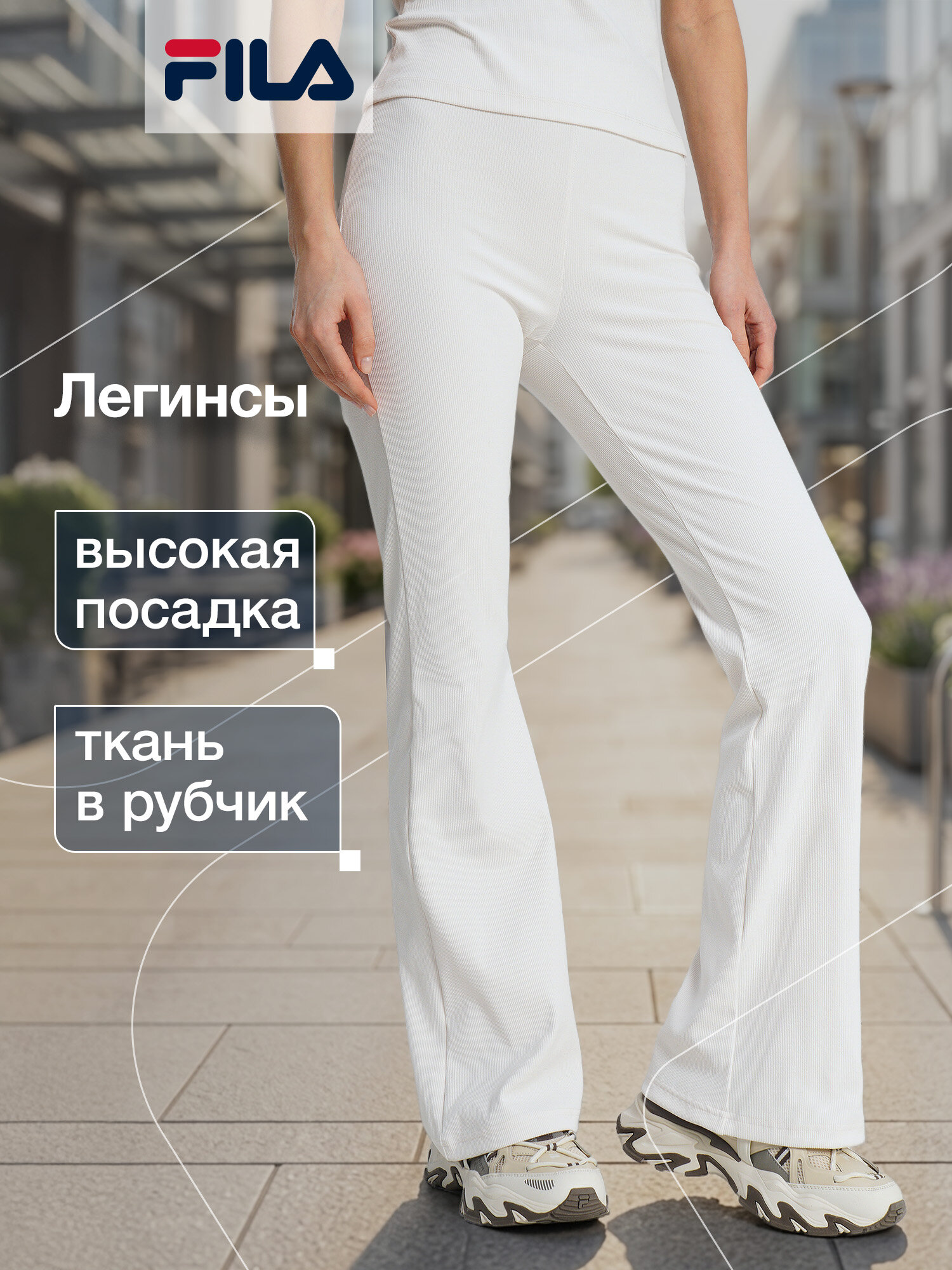 Легинсы