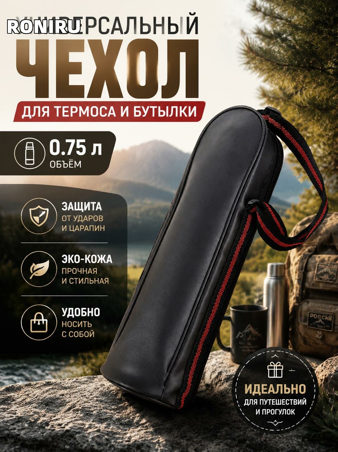 Универсальный чехол для термоса и бутылки 0.75 л из эко кожи с ремешком, защита от ударов, переноска в путешествиях