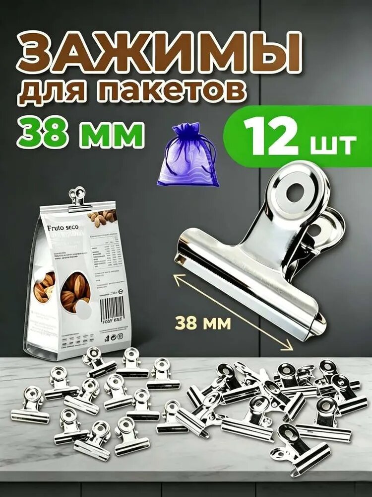 Зажим кухонный, 12 шт