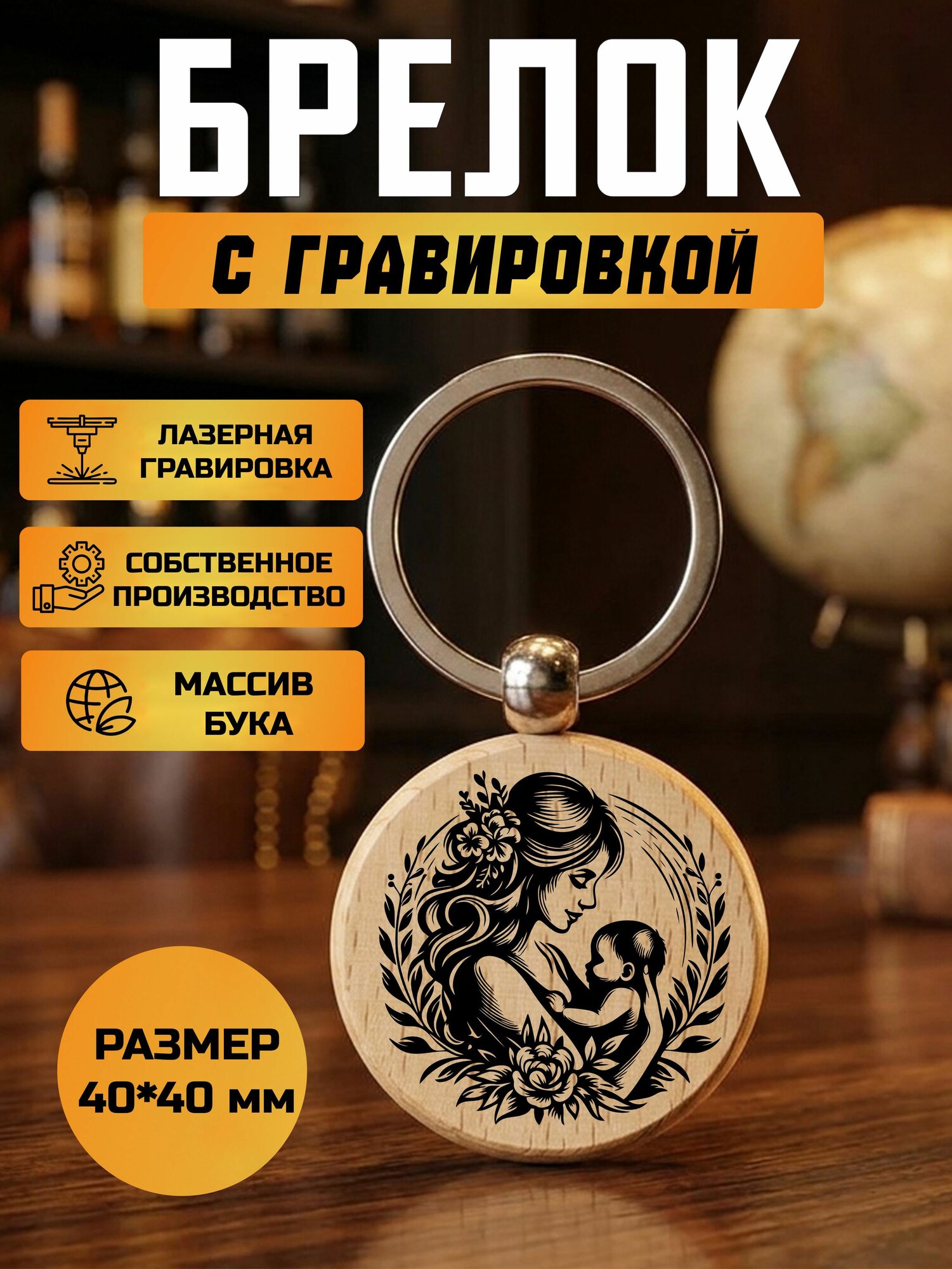 Брелок