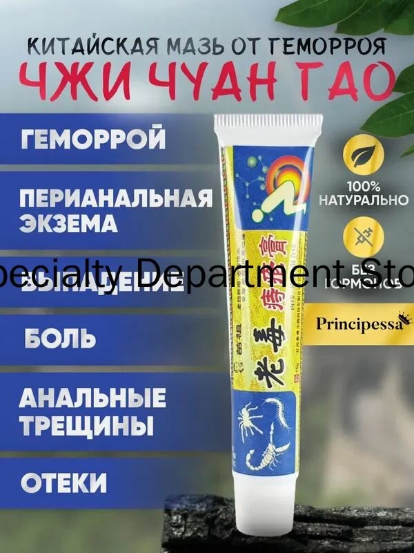 Мазь от геморроя 50мл