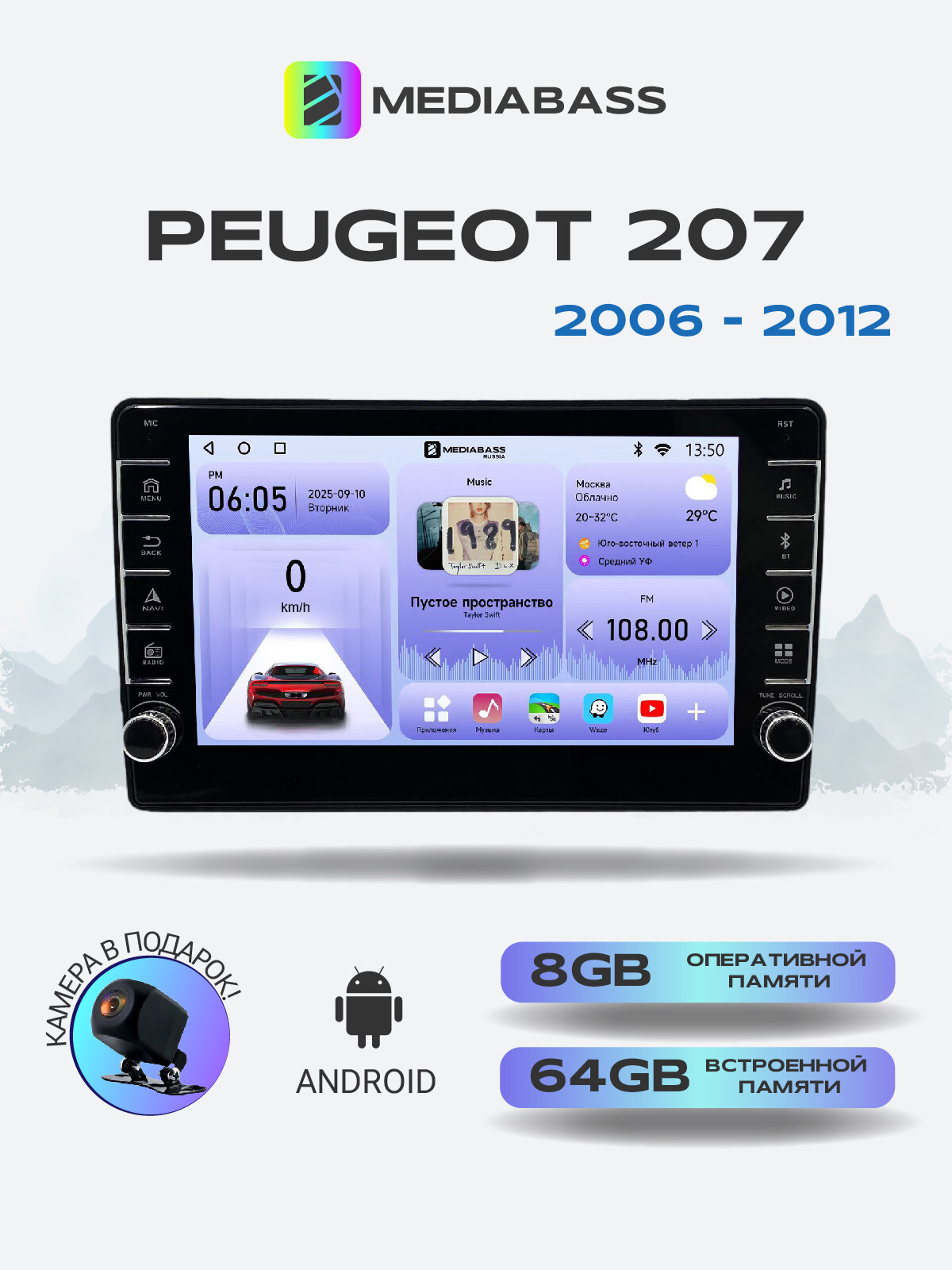 Магнитола для Peugeot 207 2006-2012. Андроид магнитола, 8/64ГБ. Пежо 207