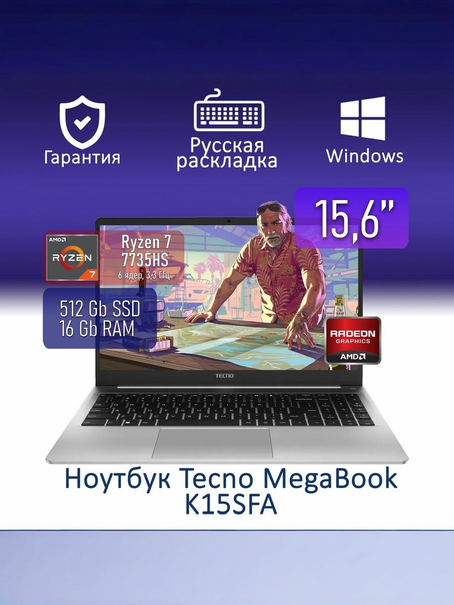 Ноутбук TECNO MegaBook K15SFA AMD Ryzen 7 7735HS/16Gb/SSD512Gb/AMD Radeon 660M/15.6"1920x1080/IPS