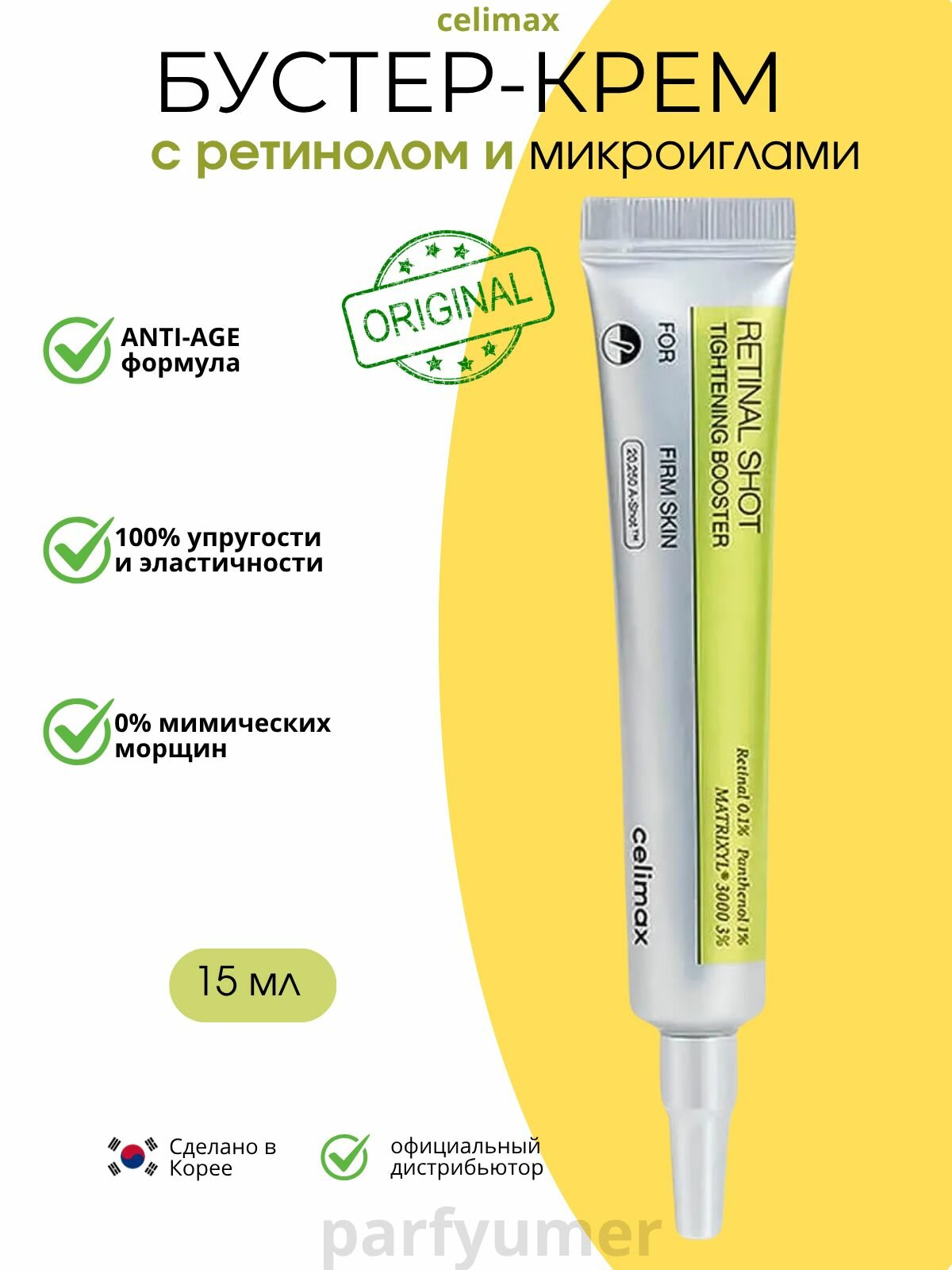 Подтягивающий бустер-крем Celimax The Vita-A Retinal Shot Tightening Booster с ретинолом и микроиглами 15 мл
