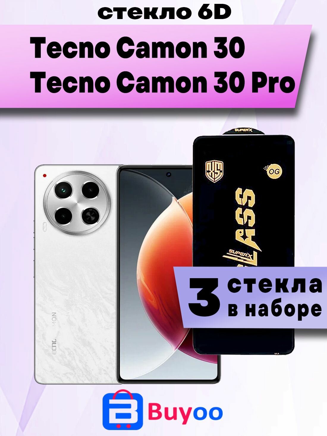 Защитное стекло для Tecno Camon 30, 30 Pro (3шт OG)